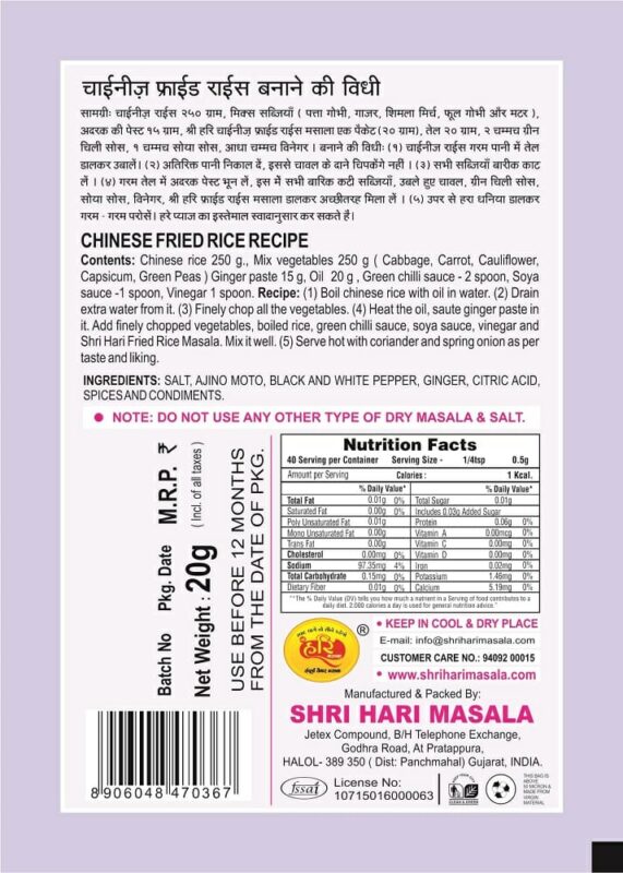 Chinese Masala - Shri Hari Masala
